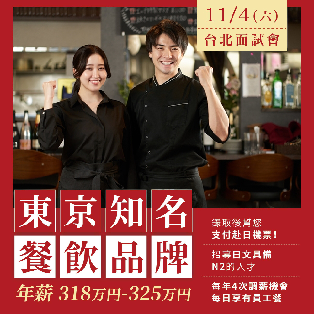 Taiwan Mynavi 台灣日商.日本正職.打工度假。免費赴日就職服務，日本工作，日本打工